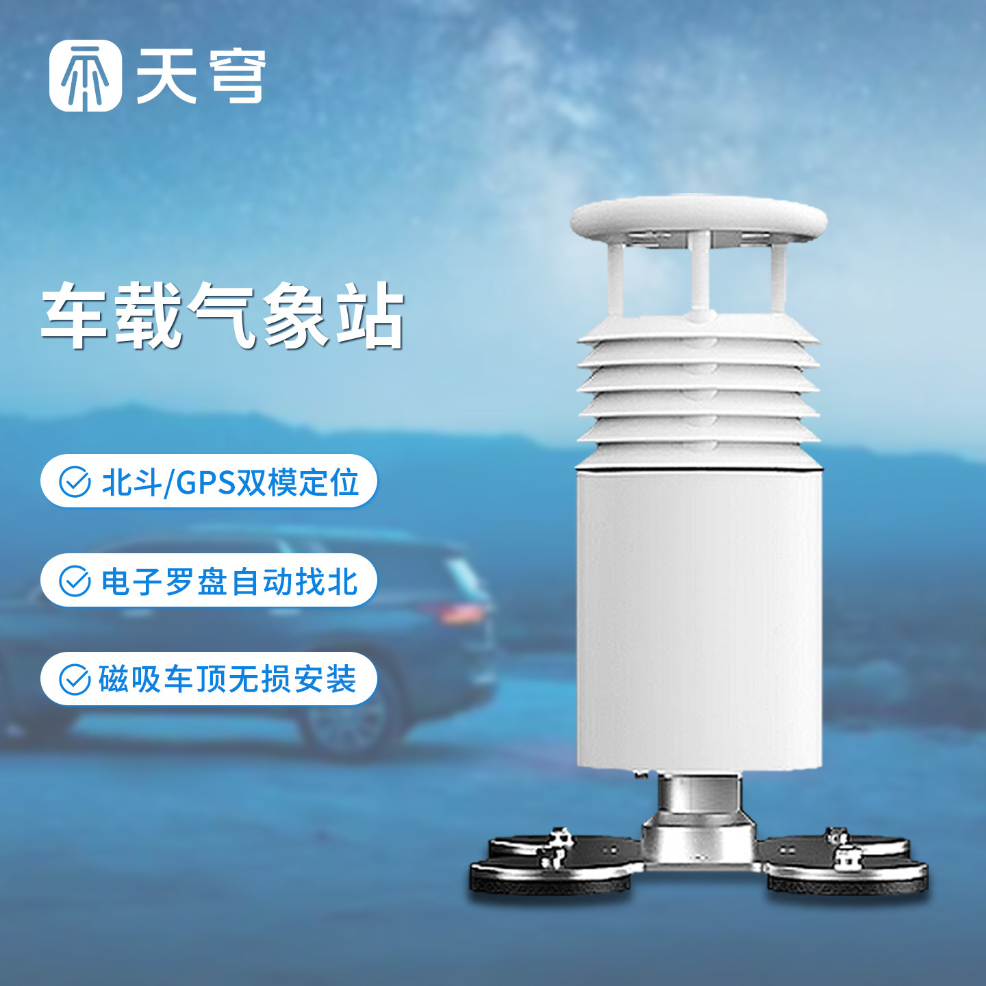 车载船舶气象仪器便携式风速向气压移动检测系统超声波环境监测站
