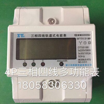 PS远程-8线三电表AT相四电能表浙江10 欣拓530通讯4485D导轨式180