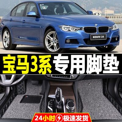2023款宝马新3系脚垫全包围 3系GT 320Li 328I汽车专用原厂地毯
