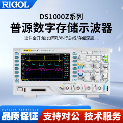 普源RIGOL数字存储示波器50/70/100M四通道DS1104Z PLUS DS1054Z