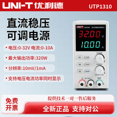 UNI-T优利德直流稳压电源UTP1003S/UTP1605S/UTP1306S/UTP1310