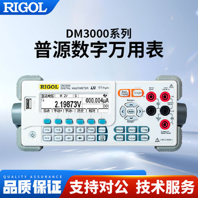 普源RIGOL台式5.5位数字万用表3058E高精度万能表六位半DM3068