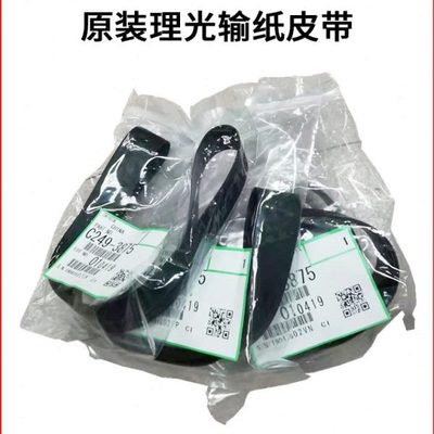 基士得耶 6452C 6453P 6454C 6454P 6450P 6455输纸皮带 出纸皮带