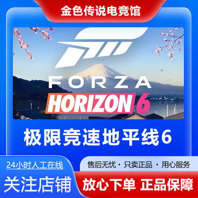 Steam 正版 极限竞速地平线6 国区好友礼物激活cdk 地平线6