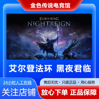 Steam正版艾尔登法环黑夜君临国区好友礼物激活码cdk老头环