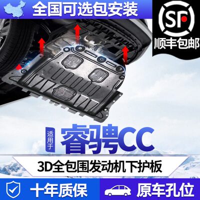 13-2019款长安睿骋/睿骋CC发动机下护板原厂专用睿骋底盘护板装甲