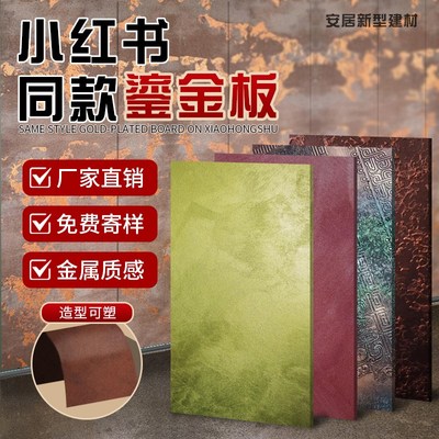 鎏金板复古铁锈艺术软质饰v面板仿古铜锈银雾网红背景墙软瓷外墙