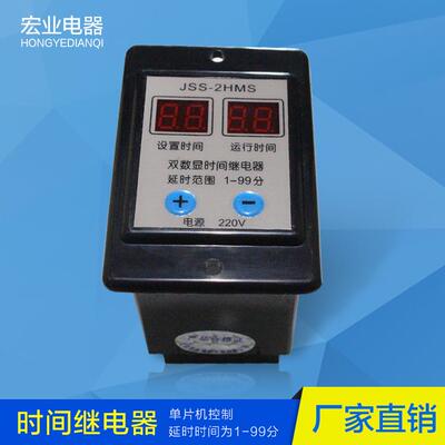 时间继电器JSS-2HMS单数显时间继电器面板式数码显示继电器