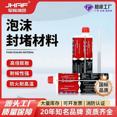 泡沫封堵材料发泡胶防火阻燃耐火隔音双组份膨胀型电力工程填缝剂