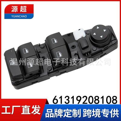 适用宝马F203系F30F31X3F25X5F15玻璃升降开关61319208108