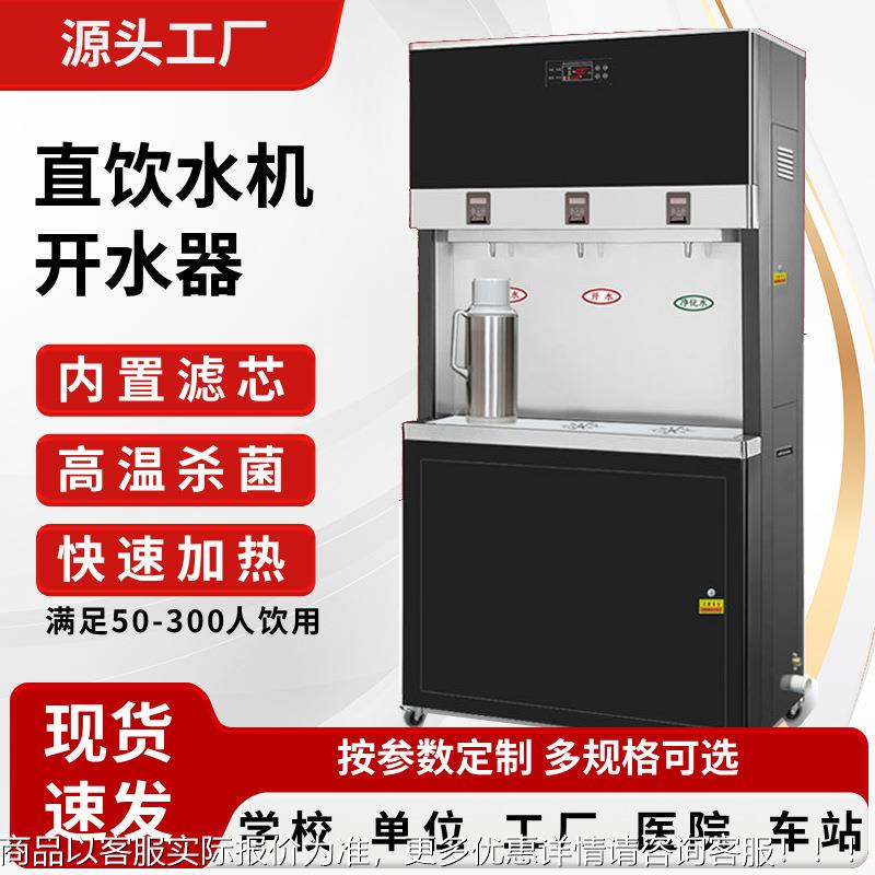 步进式开水器饮水机公共商冷SPR-A热饮水设备学开校全自动净水机