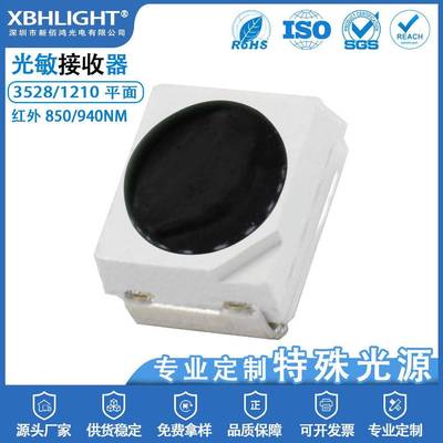 3528/1210正面LED贴片灯珠红外光敏接收管850NM/光敏接收管940NM