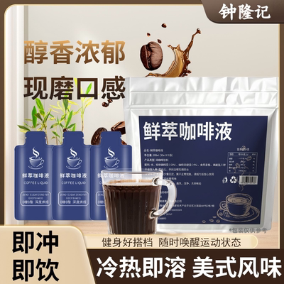 鲜萃冰美式黑咖啡液0糖0脂