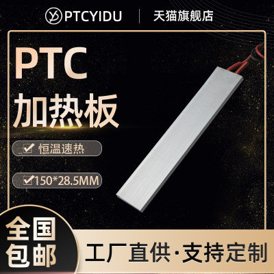 PTCYIDU12V~0V恒温陶瓷发