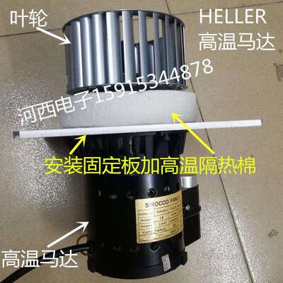 HELLER回流焊马达 1707带安装板马达 海乐热风马达1800EXL 1809