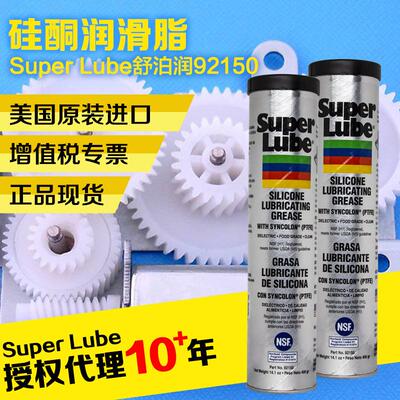 Super92150舒泊润硅酮润滑脂92150(400g长筒装)