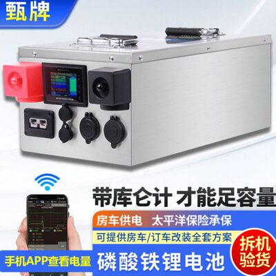 甄牌12V24V48V足容量房车磷酸铁锂电池200400AH户外床房车供电源