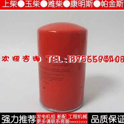 帕金斯机油滤芯CV2473威尔信发电机组配件机油格机滤 P559129