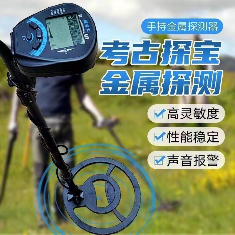 地下探测仪金属探测器探测金银铜寻宝高精度户外手持精准防水考古