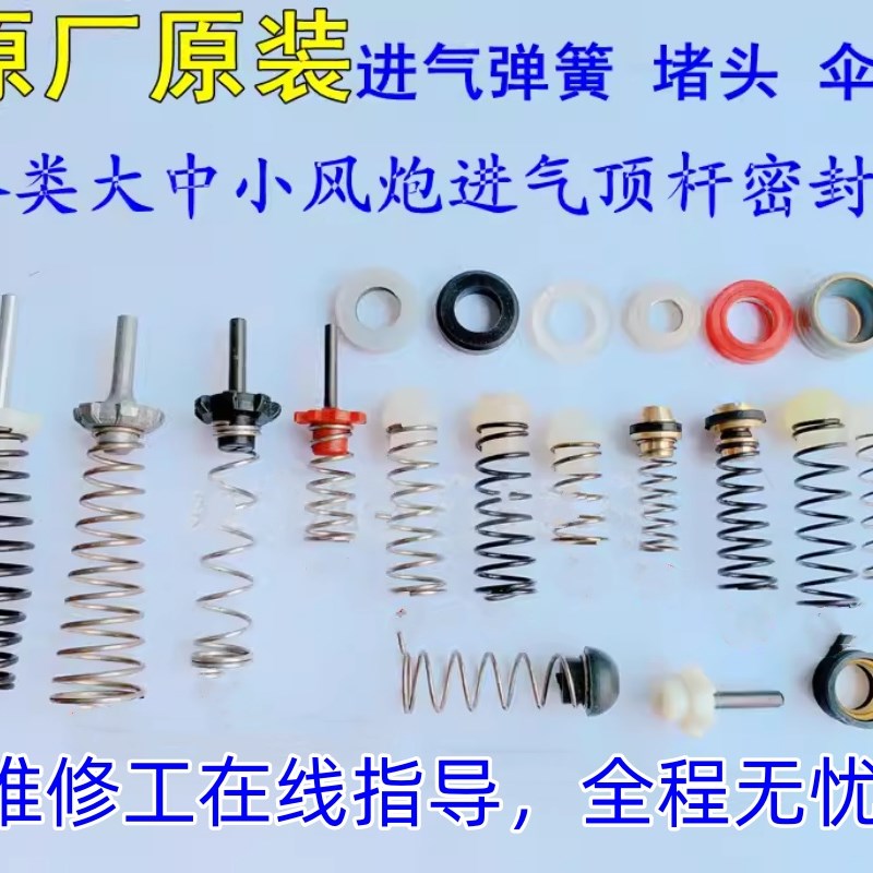 大中小风炮配件大全风炮伞杆轴头卡簧气动扳手工具进气阀密封圈全