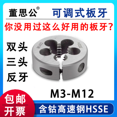 圆板牙双头三头螺纹左反牙M3M4M5M6M8M10M12可调式外螺纹套丝牙板