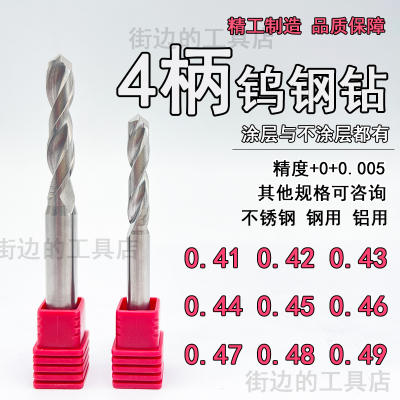 超细钨钢合金钻头0.41 0.42 0.43 0.44 0.45 0.46 0.47 0.48 0.49