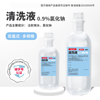 升级款】医疗器械氯化钠盐水清洗液淡盐水100ml小支便携