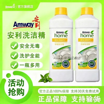 安利浓缩洗洁精碟新安利优生活厨房洗碗液家庭装果蔬餐具洗涤剂