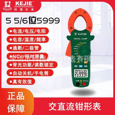 KJ318A/KJ319A钳形表万用表测电流1000A电压电阻电容6000μF