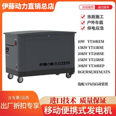 伊藤动力10kw静音汽油发电机组YT10REM电启动/全自动自启动ATS