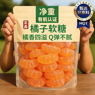 老式橘子味软糖橡皮糖整箱水果味软糖桔瓣怀旧童年休闲年货零食