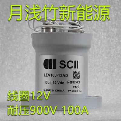 SCII西艾继电器LEV100-12AD线圈12VDC耐压900V/100A