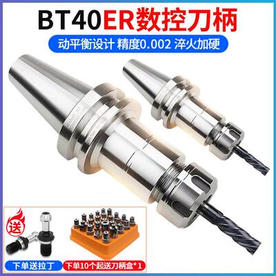 数控刀柄BT30BT4050/er3225夹头CNC加工中心机床动平衡高精度刀头