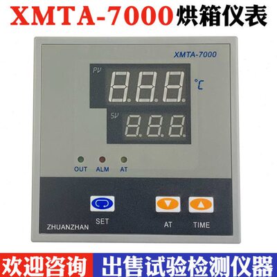 XMTA-7000型烘干箱恒温干燥箱温控器 烘箱温控仪表 数显调节仪表