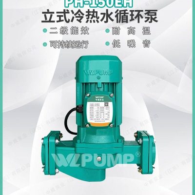 PH-150EH102/255/257/751中威泵业WLPUMP热水循环空气能管道增压