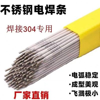 不锈钢电焊条A102 A302 A402 A022 白钢E308 E316L E2209电焊机用