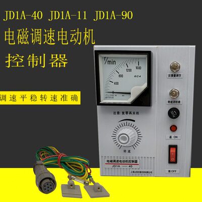 电机调速器JD1A-40/JD1A-11/90电磁调速器电动机控制器调速开关