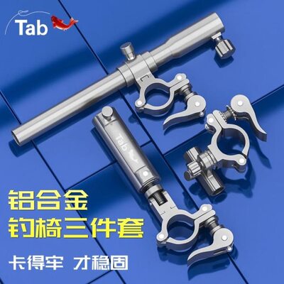 Tab钓椅配件大全三件套通用铝合金炮台架鱼护架拉饵盘支架饵料架