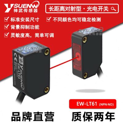 神武EW-LT61远距离型激光对射式光电开关传感器替E3Z-T61A/CX-411
