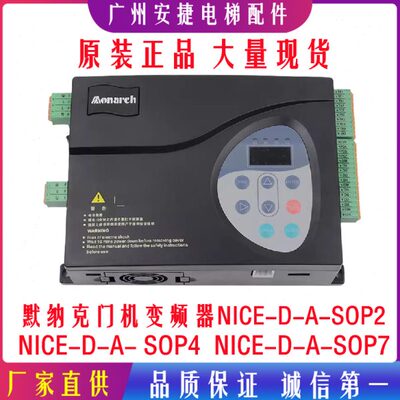 默纳克门机变频器NICE-D-A-SOP2/SOP4/SOP7/900控制器电梯配件