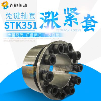STK351涨紧套d5~42 替换米思米MLM椿本KE系列免键轴衬胀紧套胀套