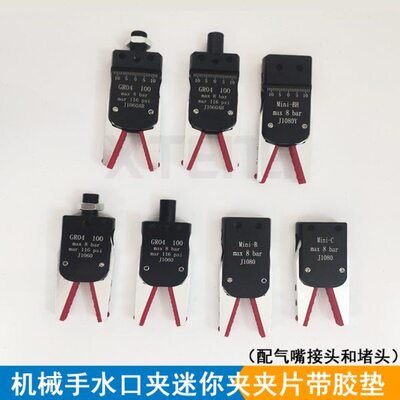 机械手配件 迷你水口夹气动夹具GR4 J1080 J1060夹片带胶垫防花