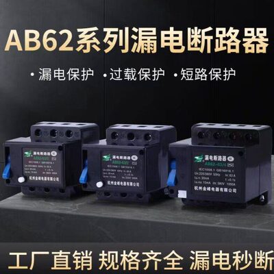 6 -AA20 4断路 漏电金峰 2杭州A漏保山P2P保护器 40AB萧63A32  P3