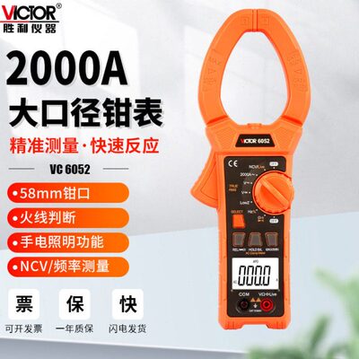 胜利数字高精度钳形表VC6050交直流全自动识别量程智能万用表6052