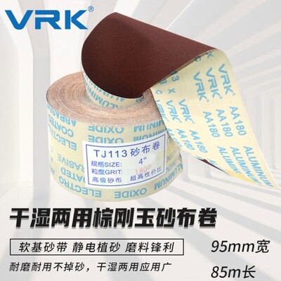 威尔克VRK砂布卷软棕刚玉