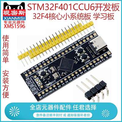 STM32F411 411开发板 STM32F411CEU6 32F4核心小系统板 学习板