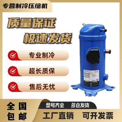 丹佛斯MLZ021T4LP9 MLM038T4LC9 MLM021T4LC9 MLM030T4LC9压缩机