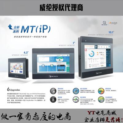 威纶触摸屏 MT6071/8052/8072IP/6103/8102/8106IP MT8102/8106IQ