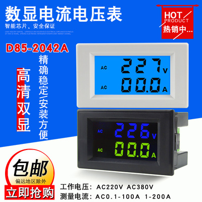 D85-2042A交流电压电流表数显双显220V高精度380V表头50A100A200A