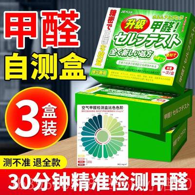 高档测甲醛测试检测自试纸试剂测仪盒专业家用盒子高度空气质量仪
